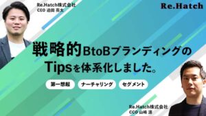REHATCH株式会社 | マーケティング支援とBI SaaSの力で勝てる選択を届ける。