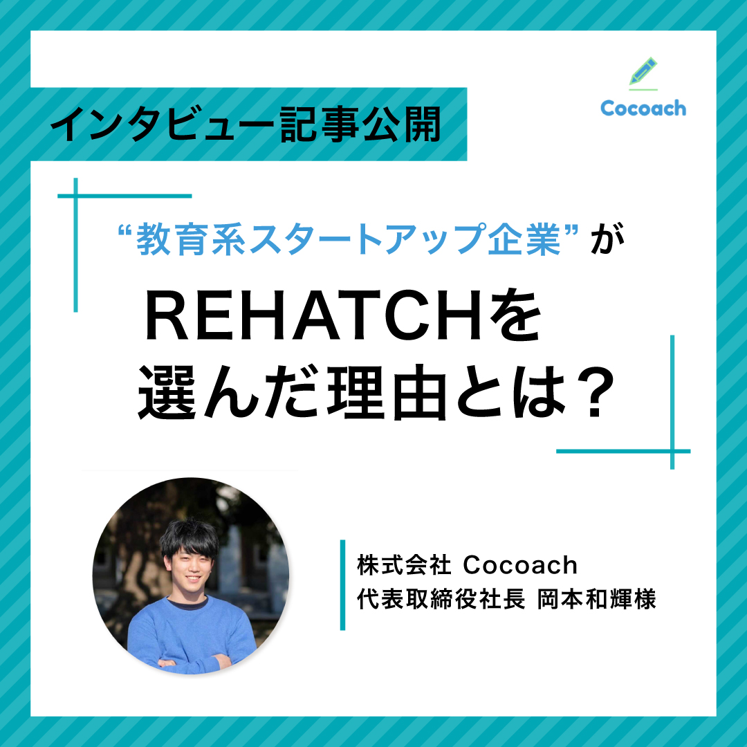 ONEツール導入 | REHATCH株式会社