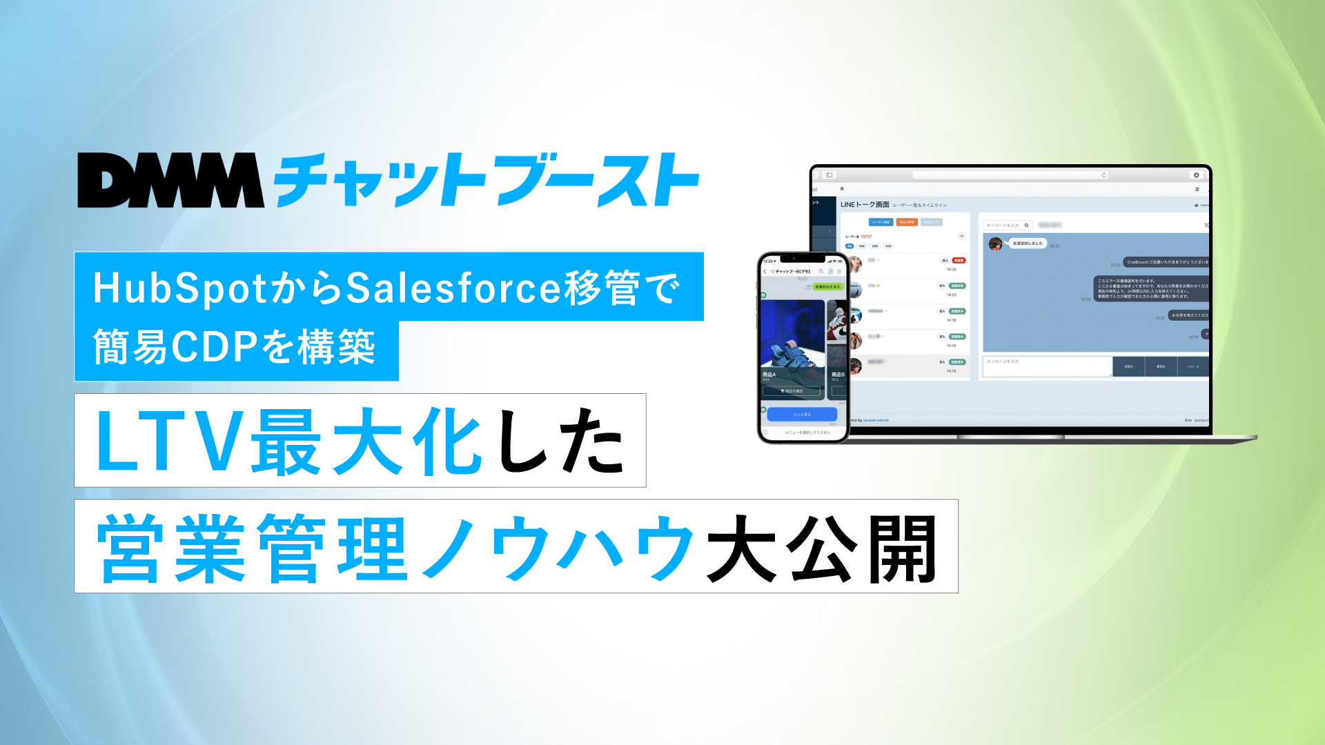 HubspotからSalesforce移管で簡易CDPを構築 LTV最大化した営業管理ノウハウを大公開 - | REHATCH株式会社