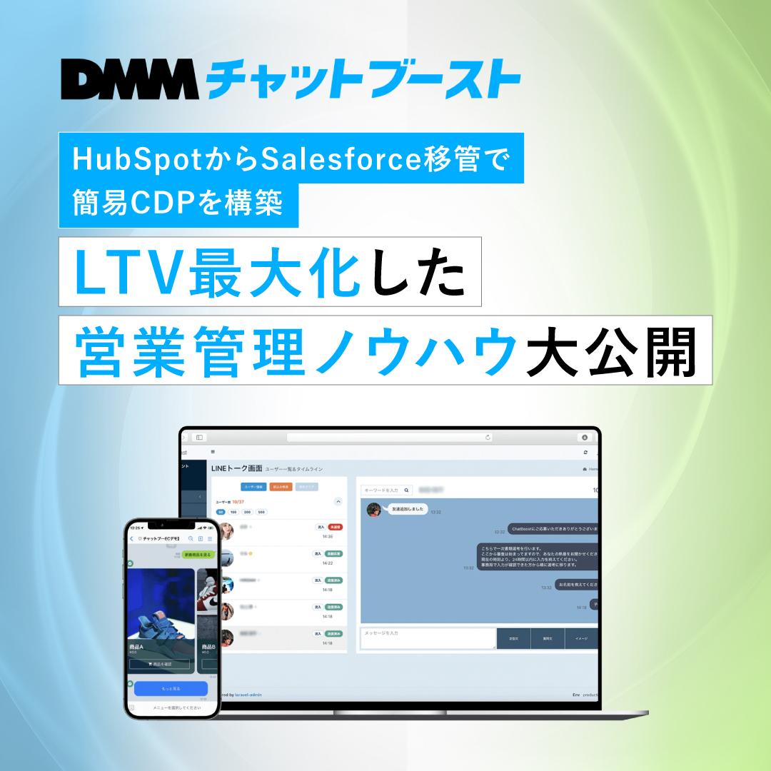 HubspotからSalesforce移管で簡易CDPを構築 LTV最大化した営業管理ノウハウを大公開 - | REHATCH株式会社
