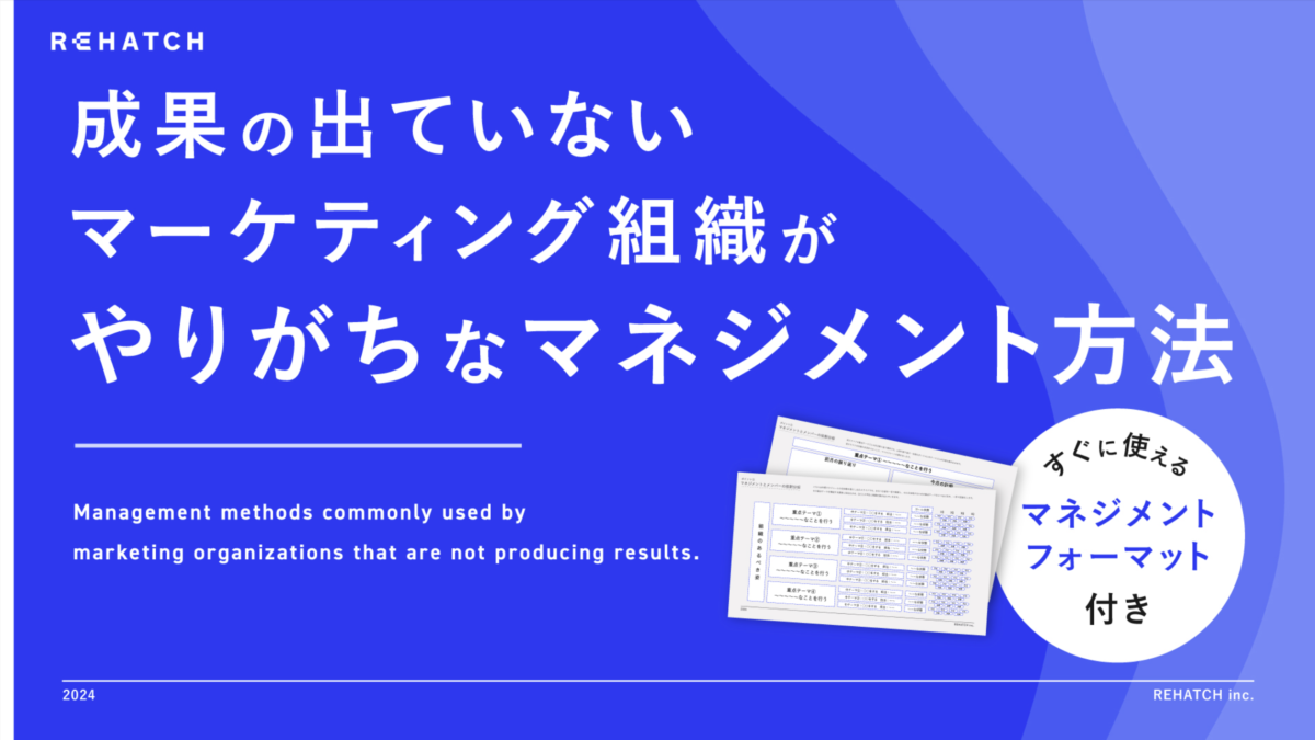 ノウハウ資料一覧 | REHATCH株式会社